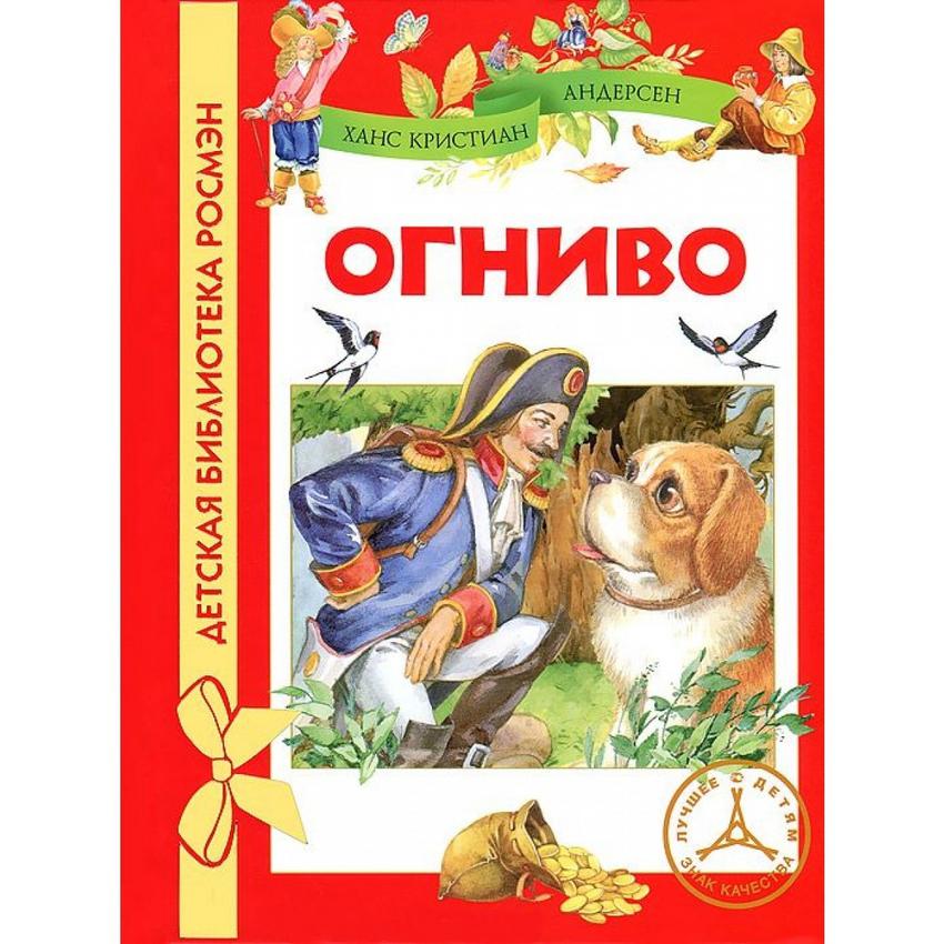 Книги Андерсена Картинки – Telegraph